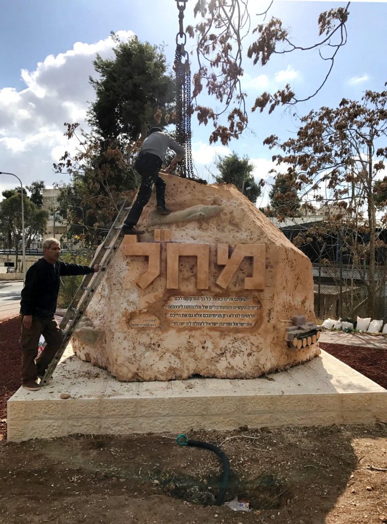 The Jerusalem Machal Memorial Honoring the Volunteers in Israel's War ...