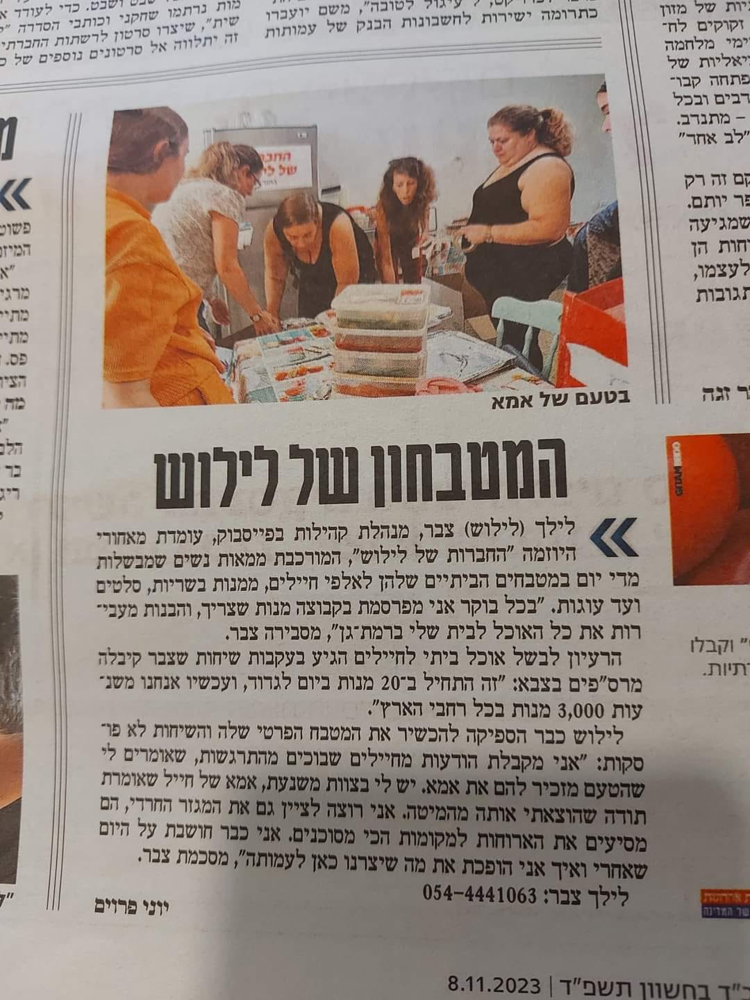 Stand with Lilush Friends (החברות של לילוש): Uniting in Support of Our ...